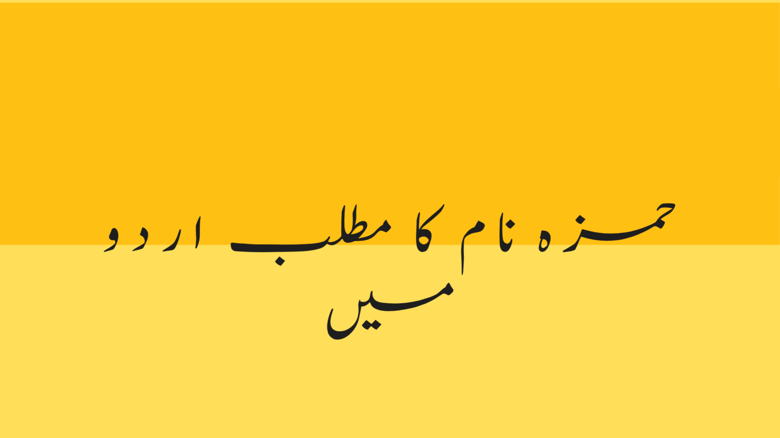 Faizan Name Meaning In Urdu - Name Meaning In Urdu