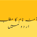 Amna Name Meaning In Urdu - Name Meaning In Urdu